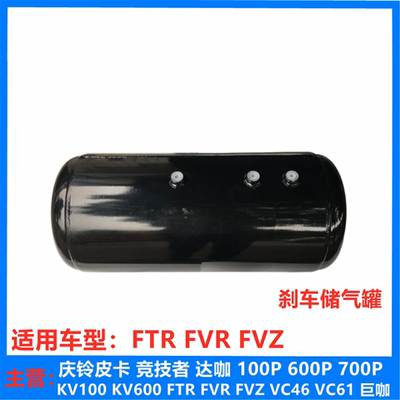 五十铃 庆铃FTR FVR FVZ 消防车 刹车真空储气罐 储气箱 原厂