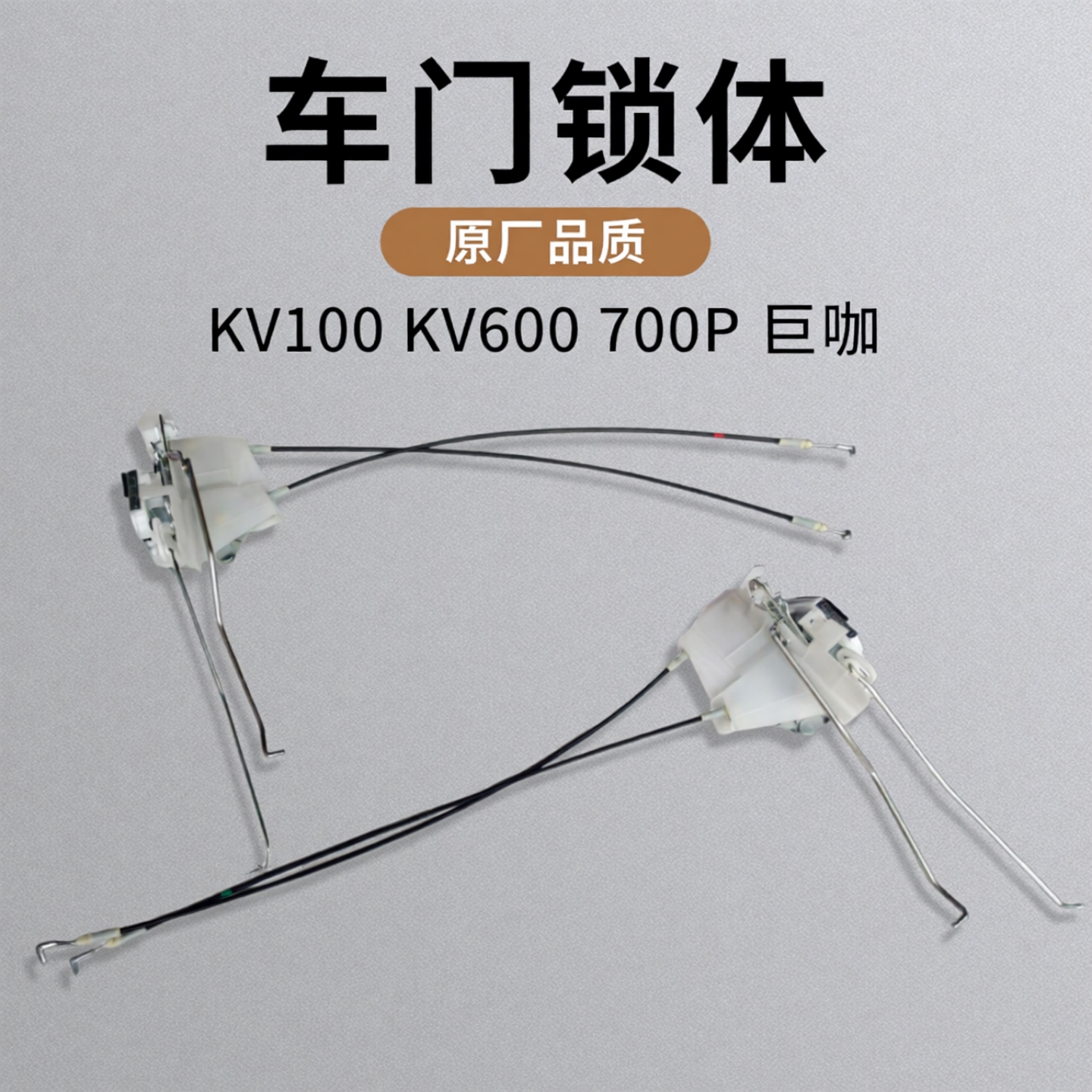 庆铃五十铃KV100KV600700P 巨咖 前门锁块 车门锁体 锁机 原厂