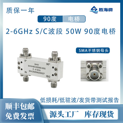 2-6GHz50WSMA90度电桥