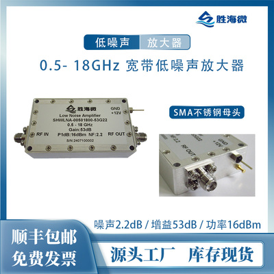 1-18GHz53dB增益低噪声放大器