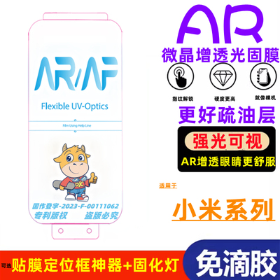 潮流3C数码适用小米15pro AR光固膜膜降反射uv增透膜14ultra手机膜保护膜降反光高清13pro曲面钢化软膜15Pro