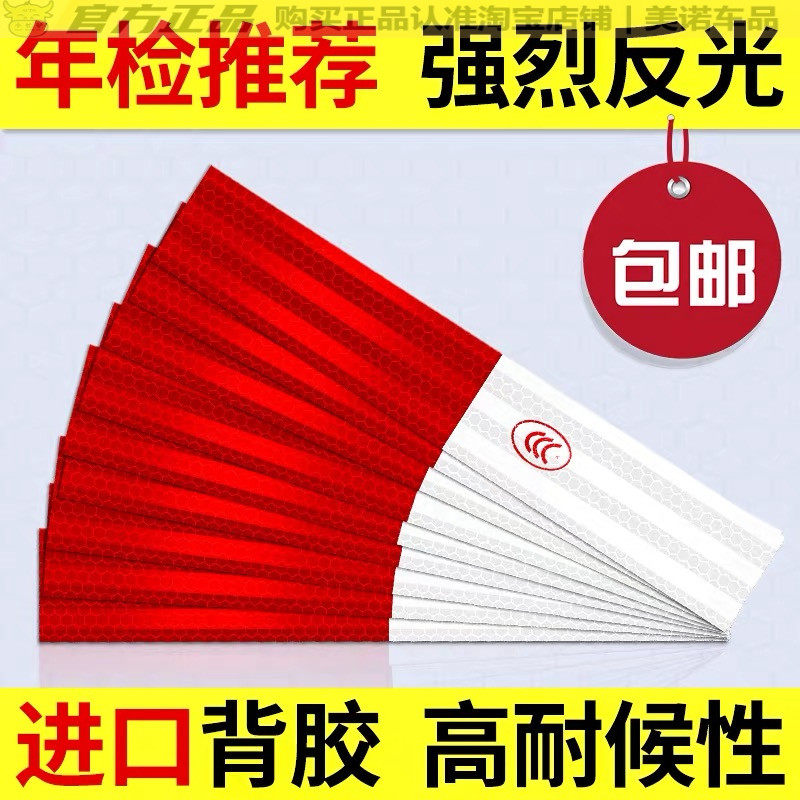 反光贴货车年检用汽车贴纸反光条货车年检审车警示防撞标识反光膜