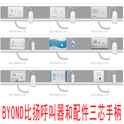 比扬呼叫器BY比扬有线呼叫器