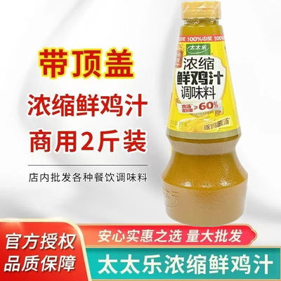 太太乐浓缩鲜鸡汁调味料1000g