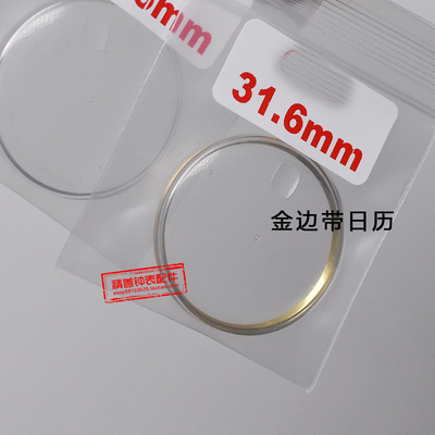 金边带日历胶盖31.6mm 30.6mm手表镜片塑料表蒙表镜表面手表配件