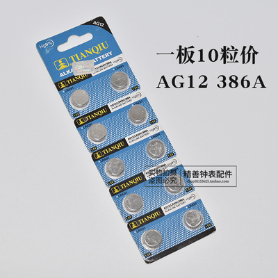 天球纽扣电子AG12 LR43H SR43 386石英手表玩具遥控器温度计电池