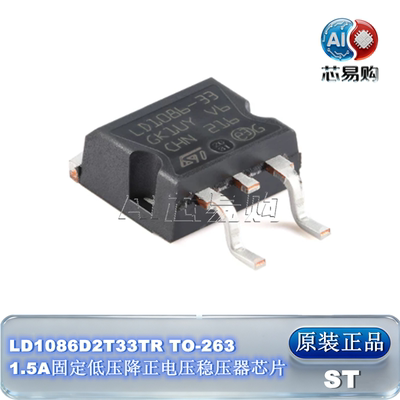 LD1086D2T33TR原装正品ST