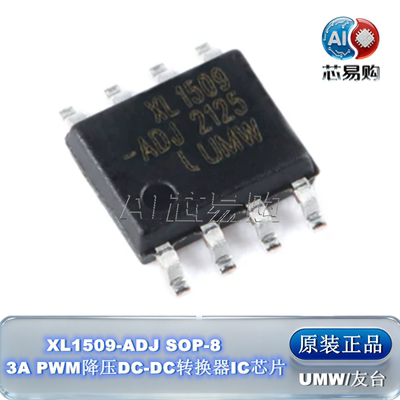 XL1509-ADJ原装正品UMW