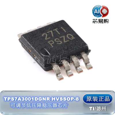 TPS7A3001DGNR原装正品TI