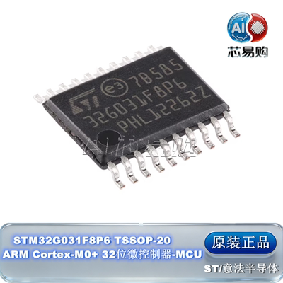 原装STM32G031F8P6ST