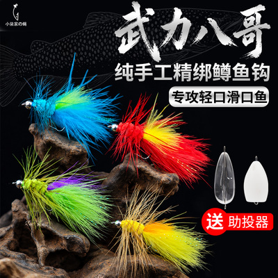 武力八哥鳟鱼虹鳟飞蝇钩