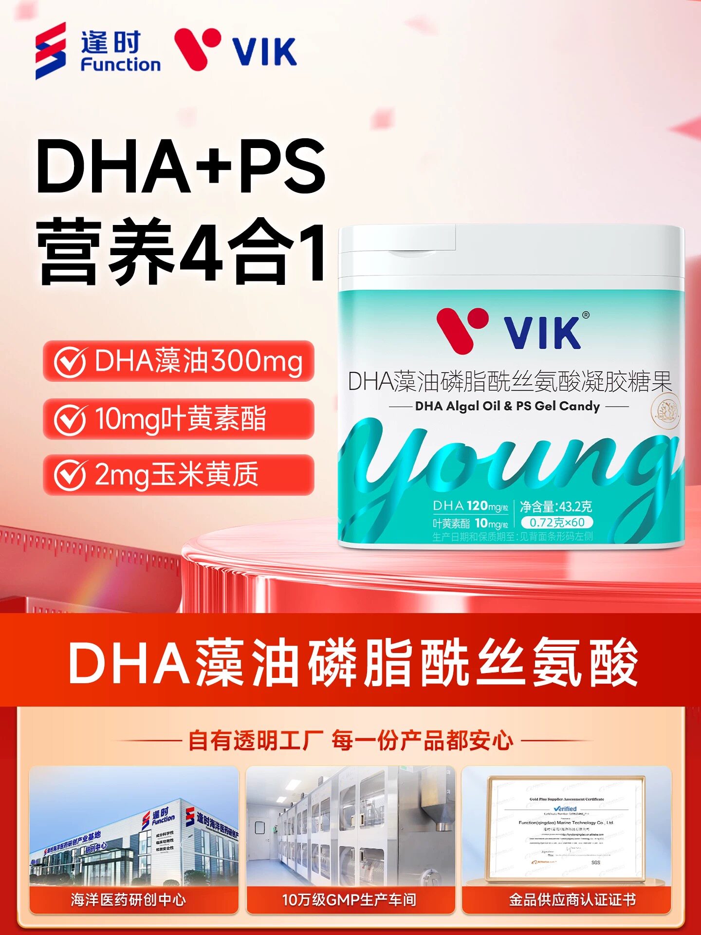 逢时VIK藻油DHA磷脂酰丝氨酸叶黄素酯学习补脑旗舰店发货正品保障