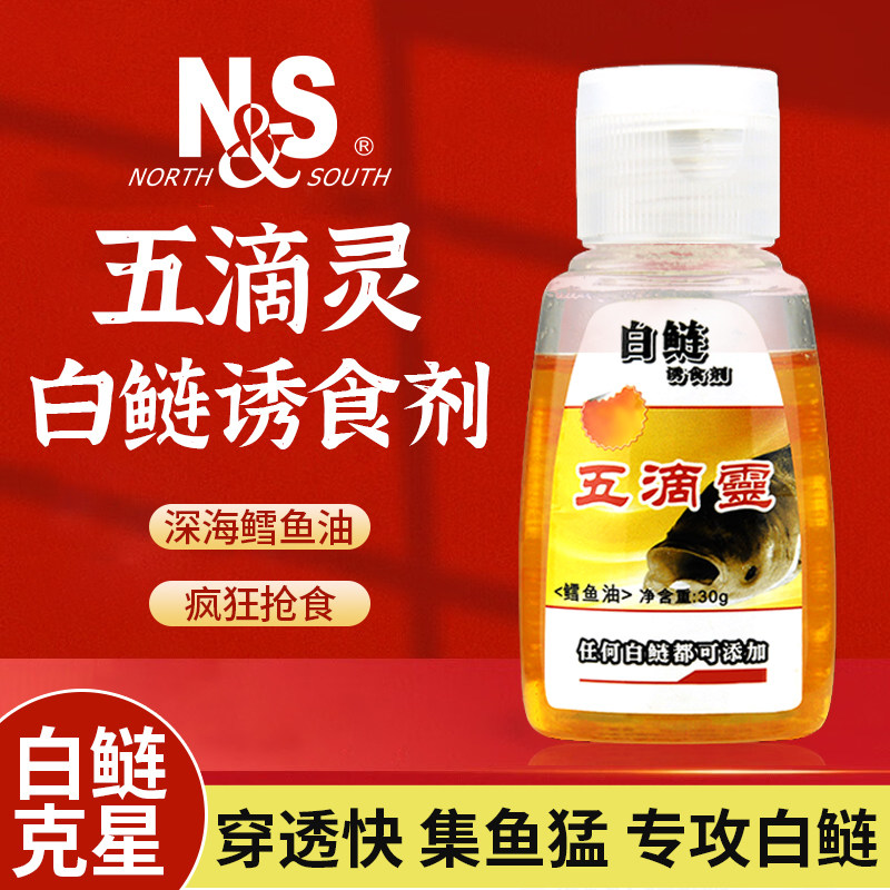 南北五滴灵鲢鳙饵料添加剂鱼饵诱食剂快速诱鱼花白鲢鱼钓鱼小药