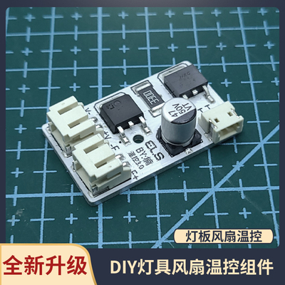 diy风扇自动控制器铝基板