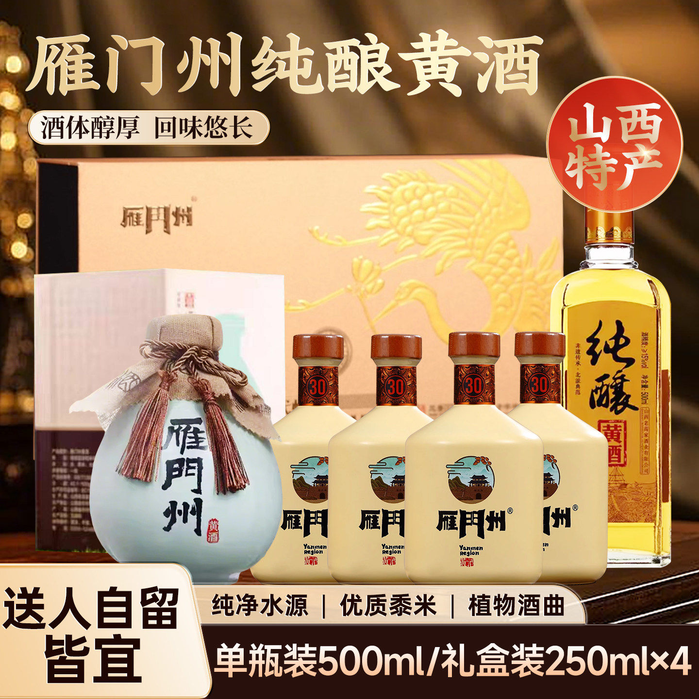 雁门州传统黄酒自然发酵500ml瓶装礼盒纯粮酿造节庆送礼山西特产