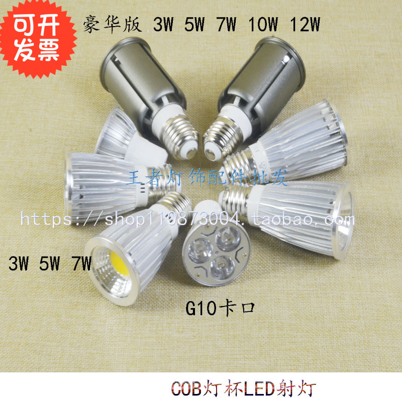节能LED聚光灯泡COB轨道射灯筒灯光源E27螺口GU10卡口灯照明灯杯