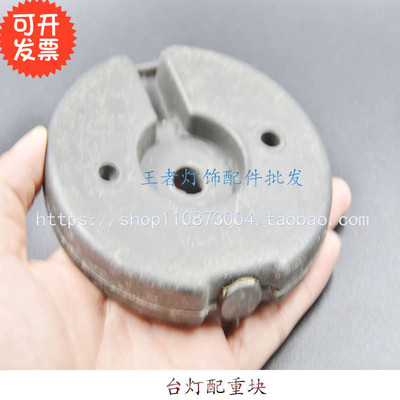 台灯落地灯底盘配重块铁沙塑料灌河沙重块折边防倒加稳块灯具DIY
