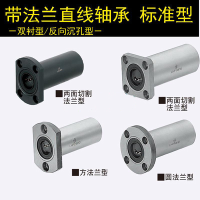 替换米思米LHFSWMF6 8 10 12 13 16 20 25 30带法兰直线轴承