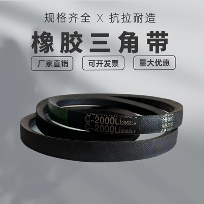 橡胶三角带皮带C型C4470 C4496 C4500 C4521 C4572 C4600 C4623