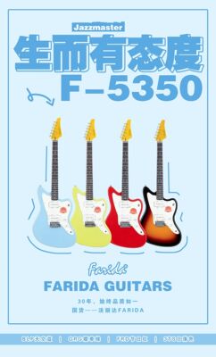 贾掌柜Farida法丽达F-5350电吉他Jazzmaster初学者入门进阶电吉他