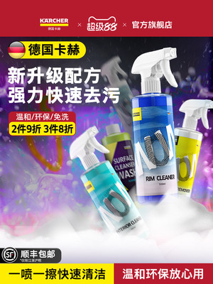 德国汽车内饰清洗剂免水洗低泡沫铁粉去除剂漆面轮毂虫胶清洁专用
