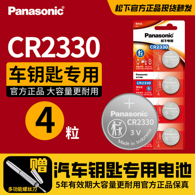 松下CR2330纽扣电池4粒3V锂子适用于计时器烟雾报警器遥控钥匙