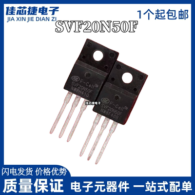 全新进口SVF20N50F 20N50F 20A/500V TO-220F 大功率MOS场效应管