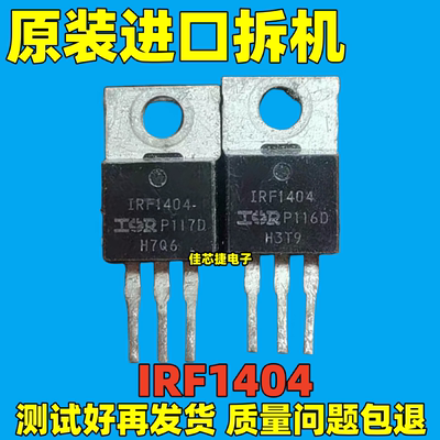 原装进口拆机 IRF1404 F1404Z 202A 40V TO-220 大功率场效应管