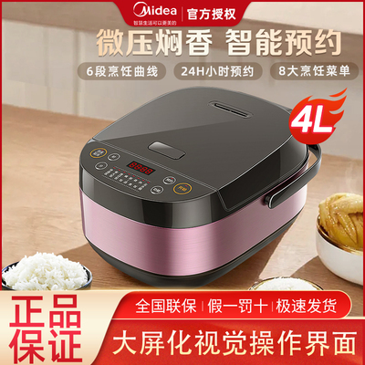 电饭煲家用智能4L新款多功能