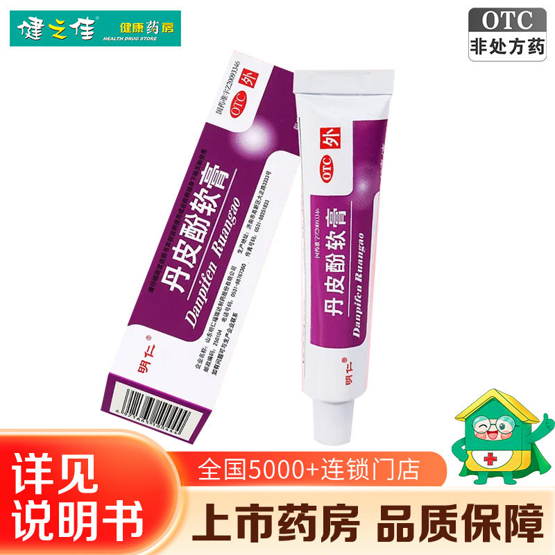 明仁丹皮酚软膏10g*1支/盒 抗过敏药 消炎止痒 湿疹皮炎皮肤瘙痒