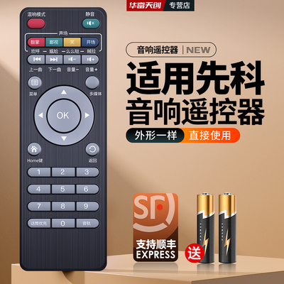 适用JBA先科/金正夏新广场舞音响遥控器TY-35-31音频WIFI拉杆音箱