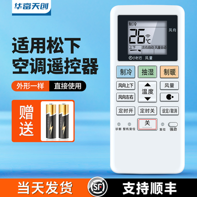 适用松下空调遥控器ACXA75C15170 柜机挂机ACXA75C14890 14990