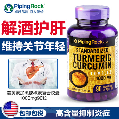 美国进口姜黄素turmeric黑胡椒精华护关节熬夜应酬肝脏肠胃保健品