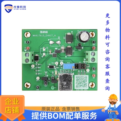 MAX17615EVKIT#【EV KIT FOR MAX17615】评估和演示板套件