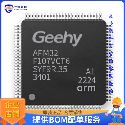 APM32F107VCT6微控器《IC MCU 32BIT 256KB FLASH 100LQFP》