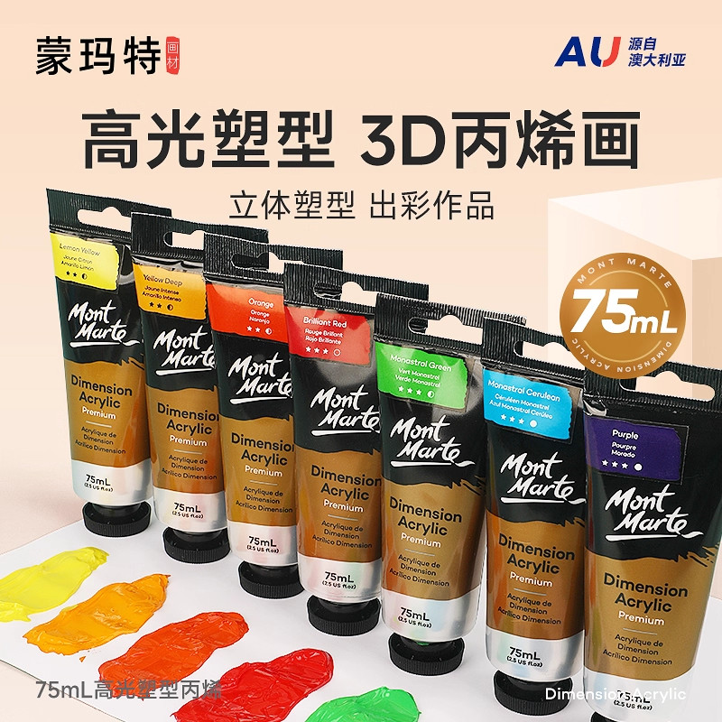 蒙玛特高光塑形丙烯颜料套装24/36色美术生专业防水手绘画画工具