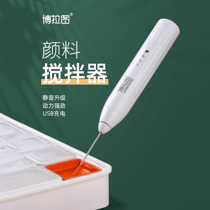 博拉图水粉颜料电动搅拌器自动联考美术生专用丙烯油画颜料搅拌器