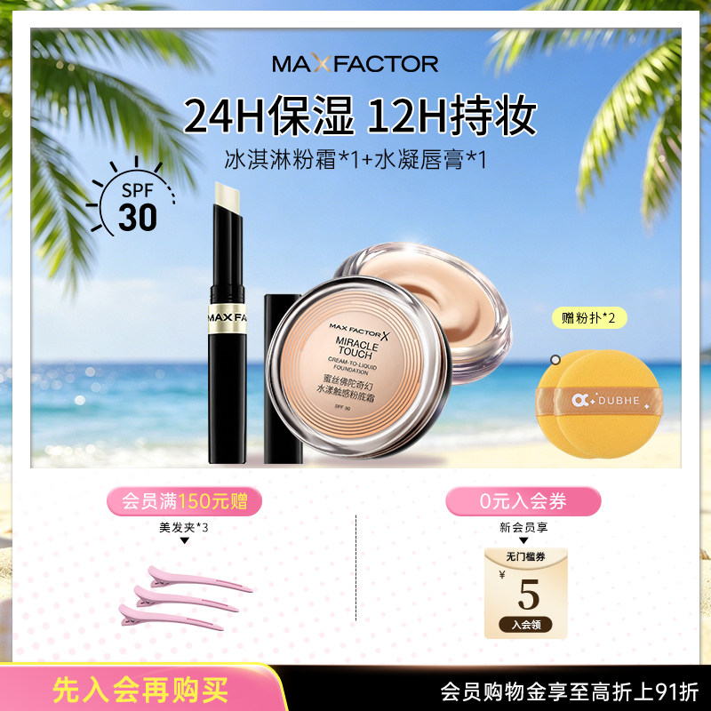 蜜丝佛陀冰淇淋粉底霜定妆喷雾粉膏粉底液干皮油皮持久不脱妆控油