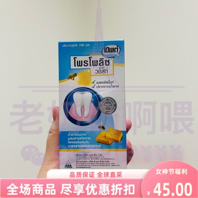 现货泰国巴西蜂胶口腔漱口水牙齿