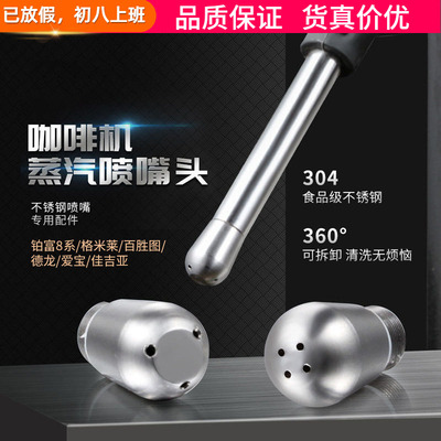 铂富三孔/四孔咖啡机蒸汽喷嘴头