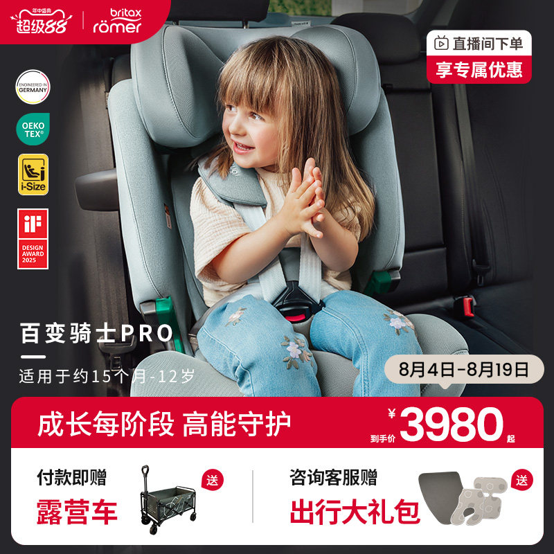 britax宝得适儿童安全座椅百变骑士pro汽车用isofix15月-12岁
