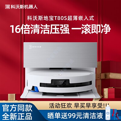 科沃斯T80S超薄嵌入款DEX62地宝