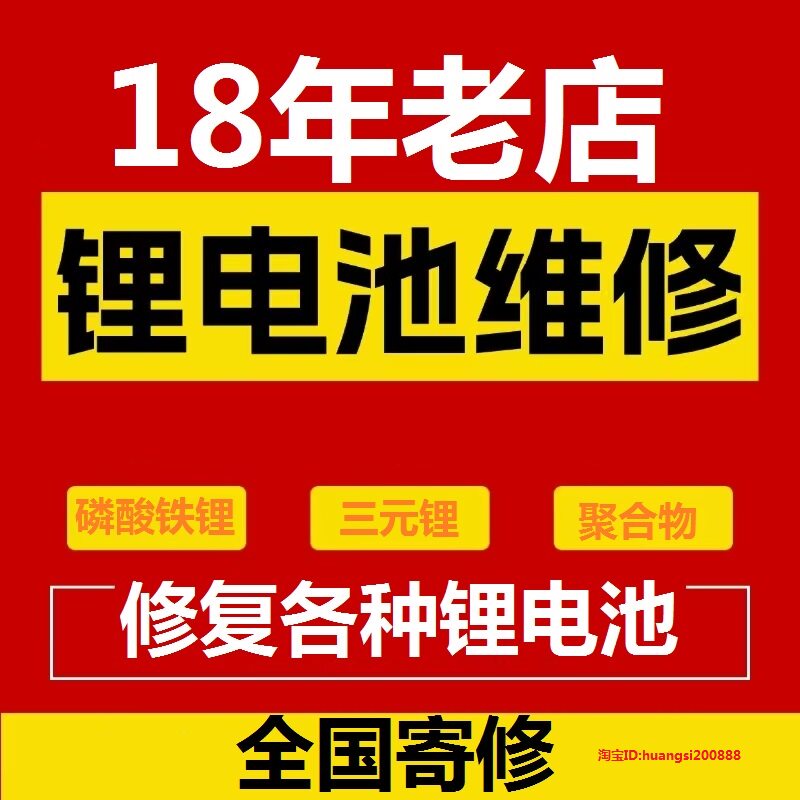 维修五金工具锂离子原电气控制蓄电池全国寄修3.6v9v12v18v24v36v