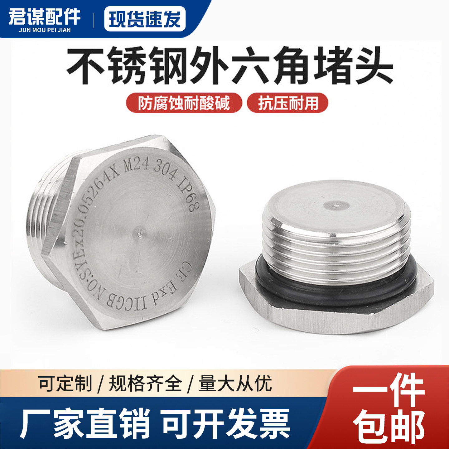 304不锈钢金属防爆堵头实心防水防尘堵头闷盖M8M10M20G1/2NPT3/4
