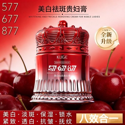 美白祛斑贵妇膏淡斑抗皱遮瑕面霜