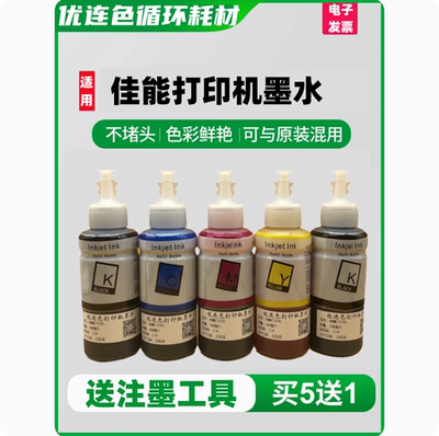 适用佳能P3600 IP4600 IP3680 IP4680 IP4700 iP4760 IP4780墨水