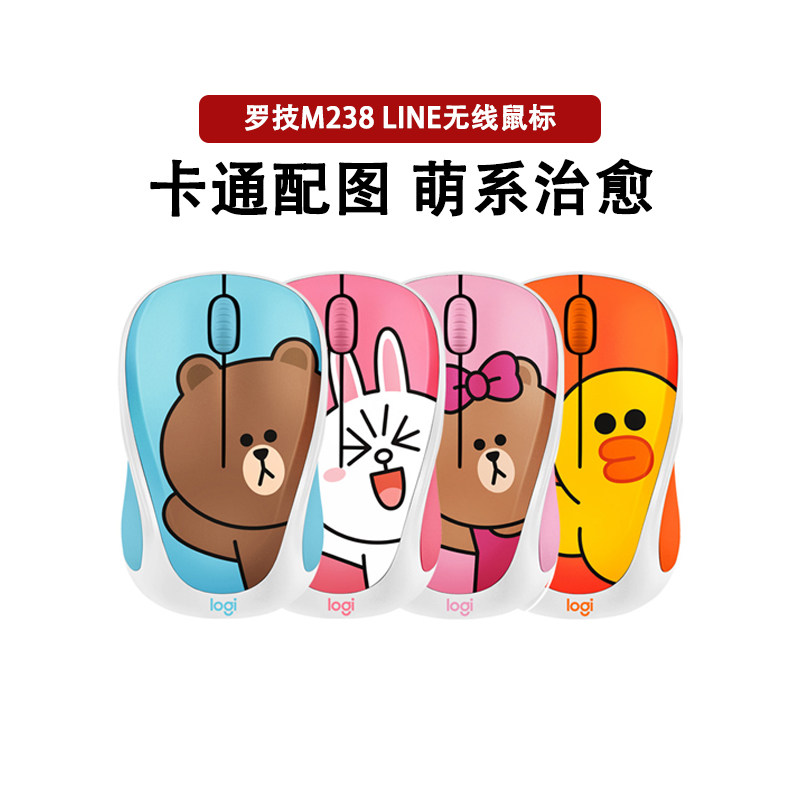 罗技m238世界杯 line friend无线鼠标办公游戏情侣女生布朗熊_虎窝淘