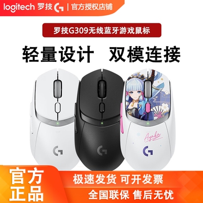 罗技G309无线鼠标蓝牙双模连接
