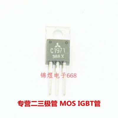 2SC1971 /2SC2075 高频大功率三极管 TO220 现货