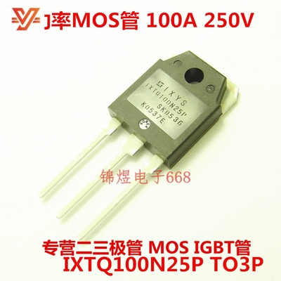 IXTQ100N25P/IXTQ60N20T/IXTQ36N50P 场效应管 TO3P 现货